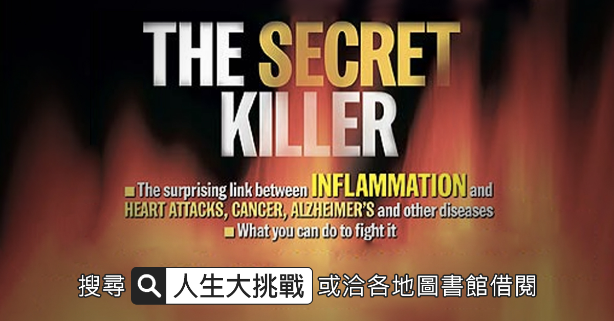 人類的秘密殺手 – The Secret Killer – 人生真相：人生大挑戰、人生字典、宇宙歷史，全書網路免費閱讀